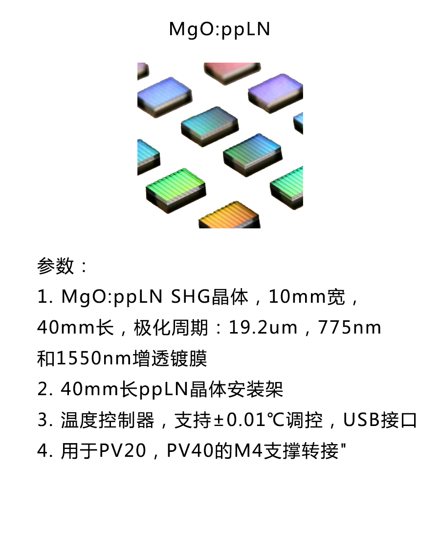 SHG晶体 - 上海鸣为仪器设备有限公司